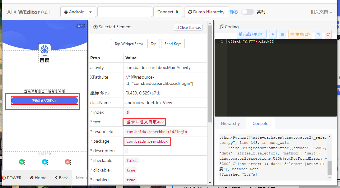 python爬虫二十二：使用weditor定位app控件(二)_weditor看不到app-CSDN博客