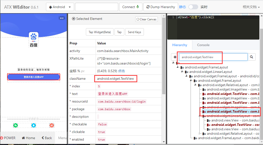 python爬虫二十二：使用weditor定位app控件(二)_weditor看不到app-CSDN博客