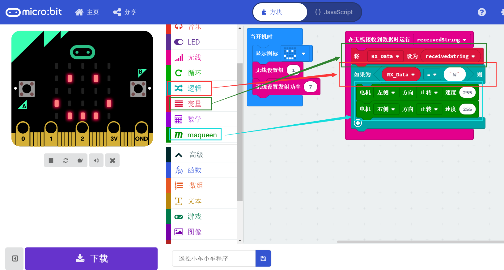 分享一款基于Micro Bit 的遥控小车的设计_micro:bit智能设计-CSDN博客