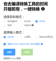 ONNX格式模型转MNN格式模型_onnx转mnn-CSDN博客
