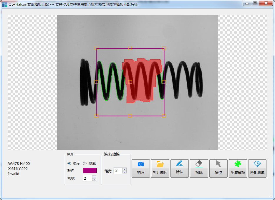 我的Qt作品（5）使用Qt+Halcon实现模板匹配；支持ROI框选/橡皮擦涂抹功能_qt 可以调用halcon 轮廓擦除-CSDN博客