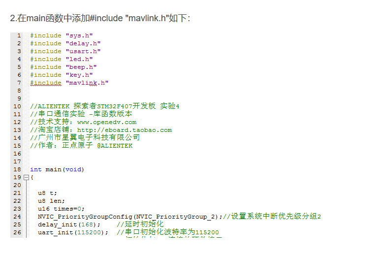 STM32下mavlink的使用个人总结（包含对ACfly里面mavlink的分析，包含接收T265的位置信息的二次开发教程）_mavlink ...