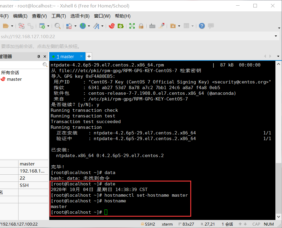 下、Hadoop环境搭建——通过Xshell6连接VMware正式配置Hadoop_在master和每台slave上,使用rsa算法产生公钥和私钥-CSDN博客