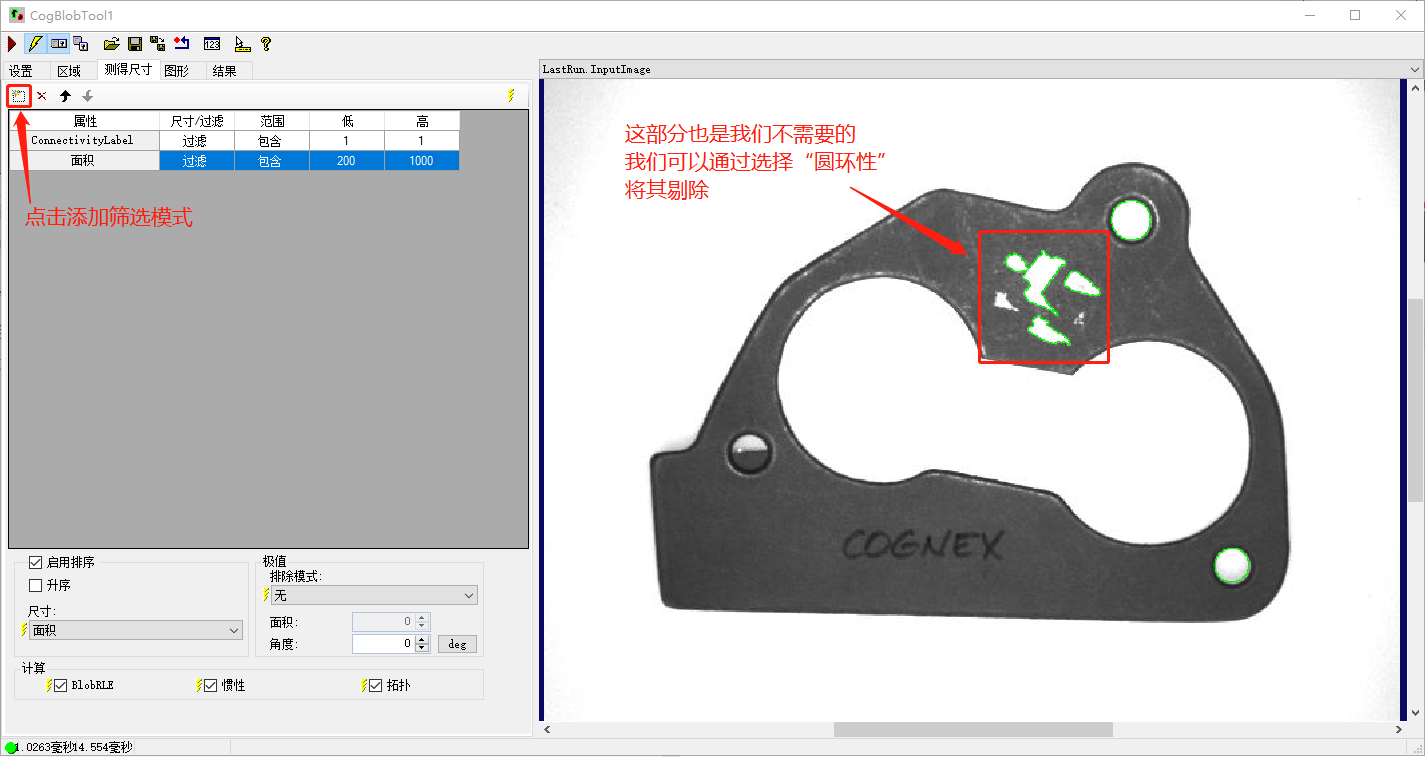 VsionPro中分享CogBlobTool斑点工具的使用详解_visionpro的斑点工具的检测模式都有什么-CSDN博客