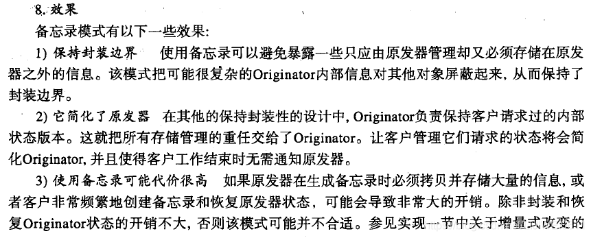 设计模式:可复用面向对象软件及基础:4 6 对象行为模式备忘录模式(memento)设计模式可复用面向对象软件的基础 Memento Csdn博客