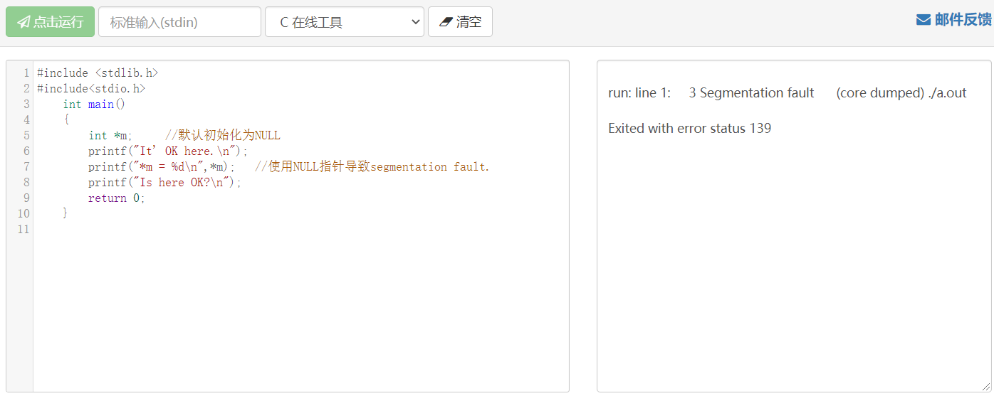 3 Segmentation Fault Core Dumped A Out Exited With Error Status 139的决解办法 Csdn博客