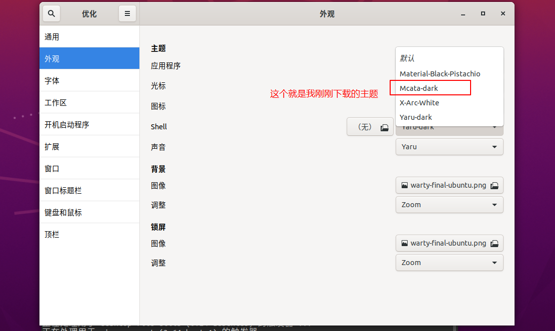 Ubuntu 20.04更换主题美化教程_ocs-url-CSDN博客