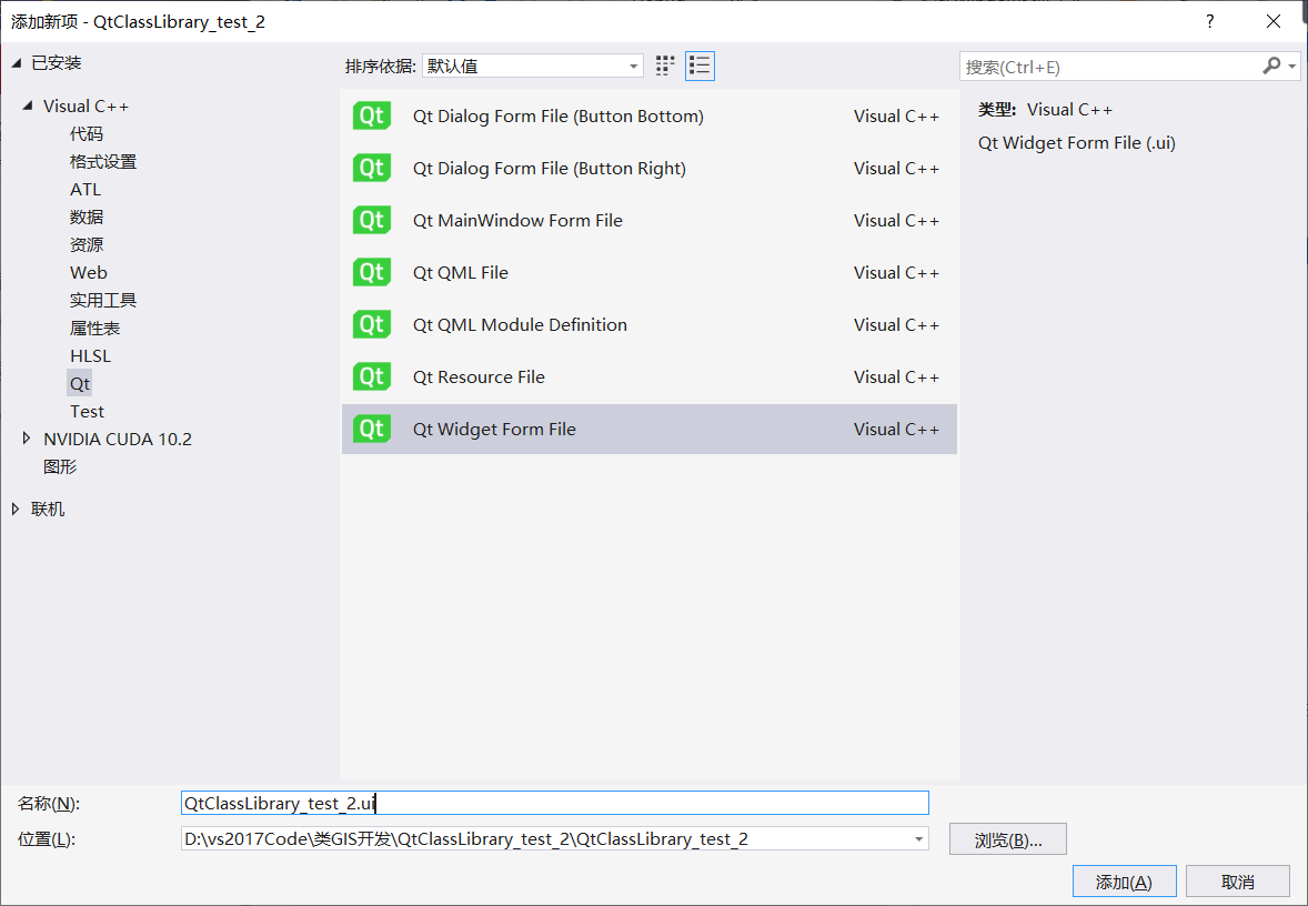 vs2017环境下创建Qt的dll文件以及配置调用_qt class library-CSDN博客