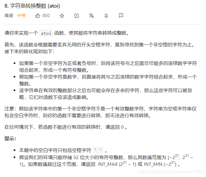 在谈leetcode 8 字符串转换为整数atoi (parse处理)在leetcode里用 Prase Csdn博客