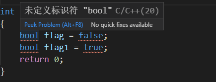 VSCode C bool 提示未定义的标识符_boolean未定义标识符-CSDN博客