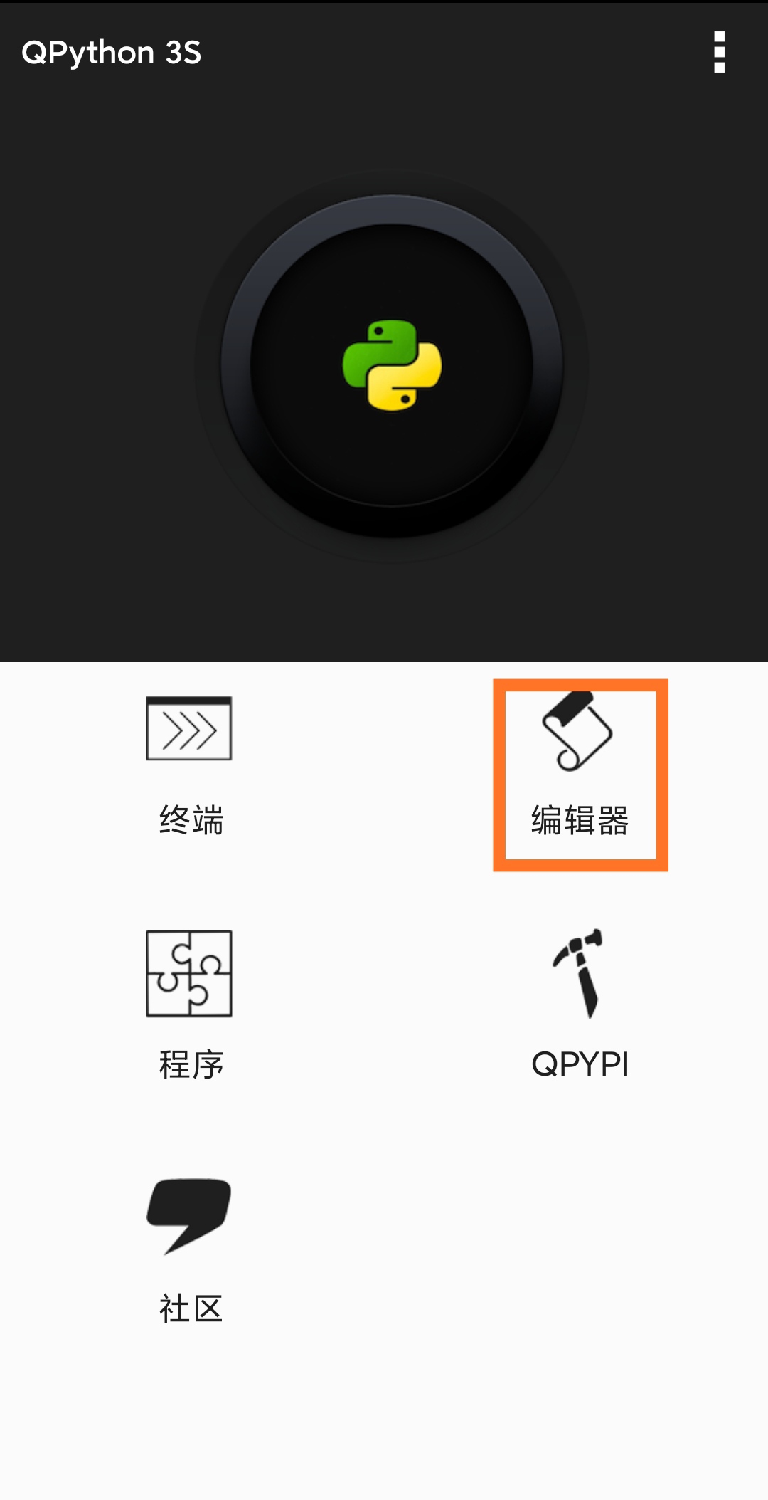 QPython 3S 打开文件-CSDN博客