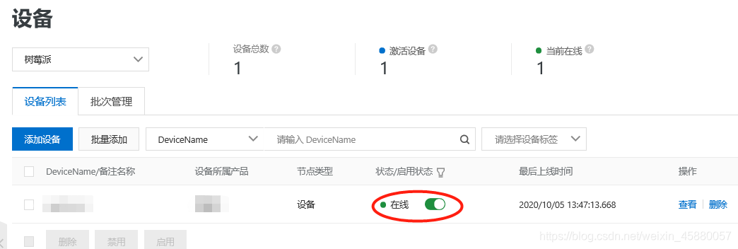 树莓派接入阿里云iot平台1(python模拟数据上传)树莓派无法与阿里云平台传输数据 Csdn博客