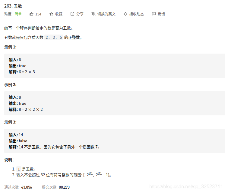 Leetcode第 263 题:丑数c力扣官网题库 正整数分解质因数 Csdn博客