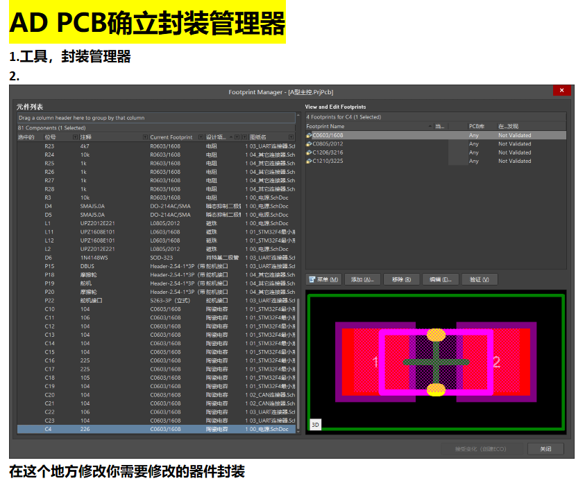 AD19画原理图和PCB注意事项和步骤(主要为PCB和总结注意事项)_ad绘制原理图的注意事项-CSDN博客