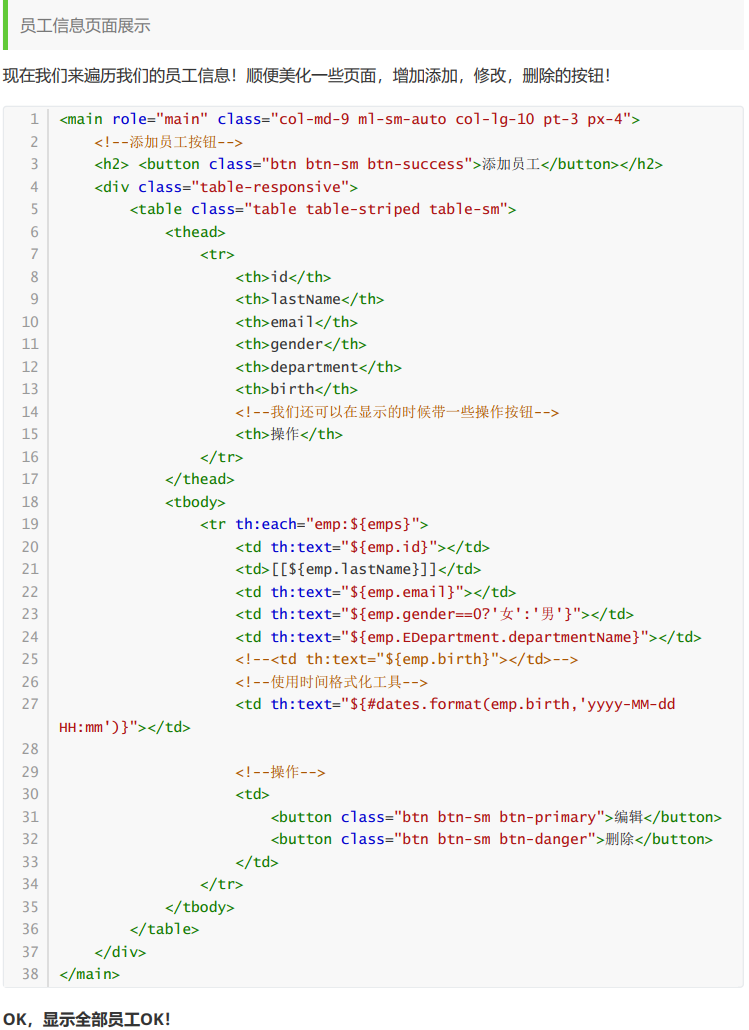 25、员工管理系统：展示员工列表_展示下级人员列表是啥-CSDN博客