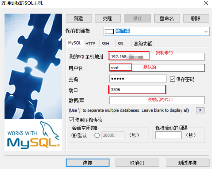 SQLyog连接虚拟机中docker中的mysql过程详解，并解决2003错误_本地sqlyog连接docker里的mysql-CSDN博客