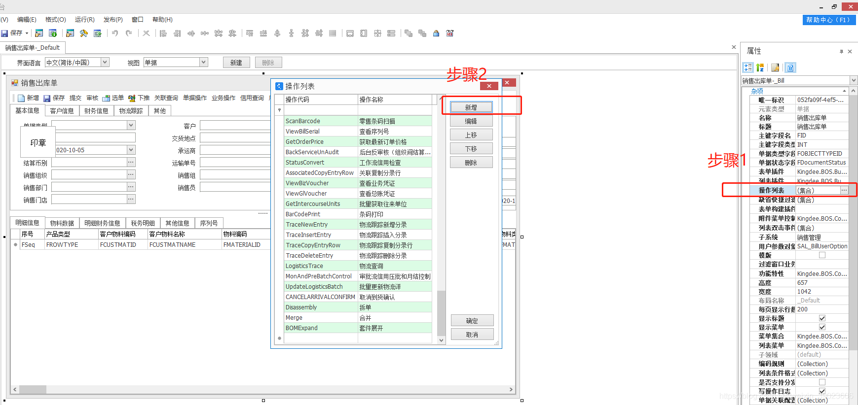 金蝶云 操作插件(列表界面、维护界面)弹出提示信息金蝶 采购订单维护 弹出怎么设置 Csdn博客