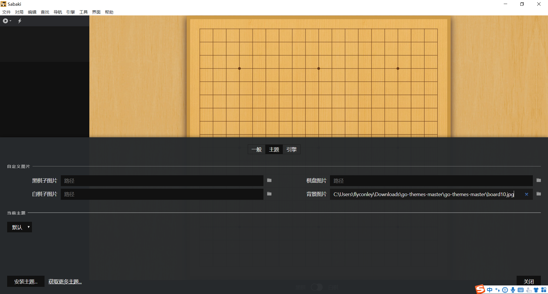 围棋GUI界面Sabaki的安装与使用_sabaki围棋-CSDN博客
