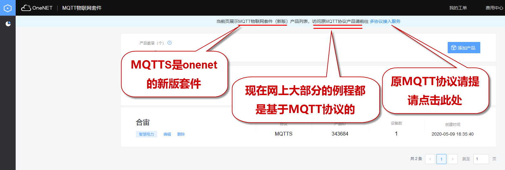 MQTT连接中国移动onenet 注意MQTTS与原生MQTT的区别-CSDN博客