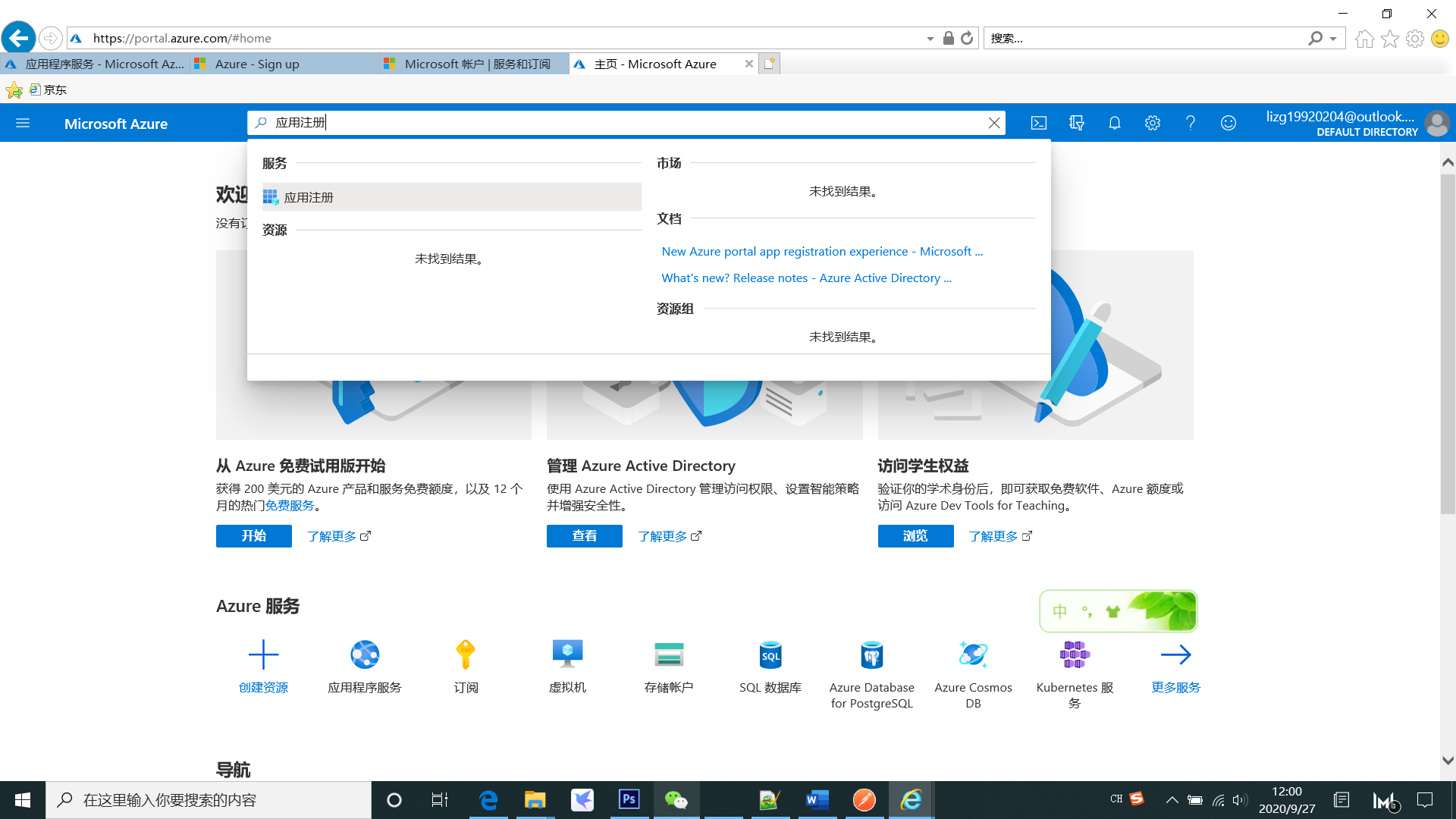 学徒浅析Android——基于Microsoft的OAUTH2.0认证（二）_azure oauth 认证-CSDN博客