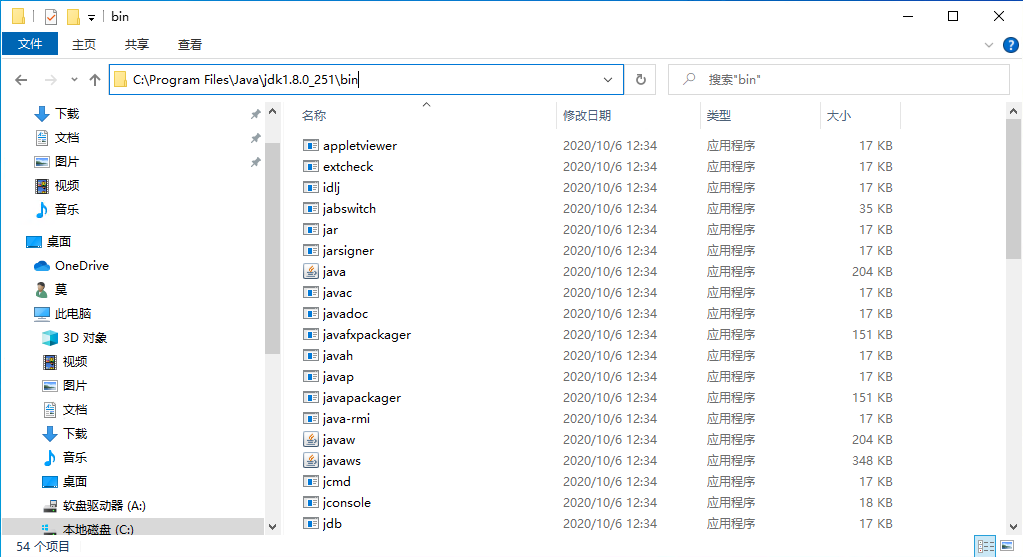 Window-10 安装配置使用jdk-8u251-windows-x64.exe-CSDN博客
