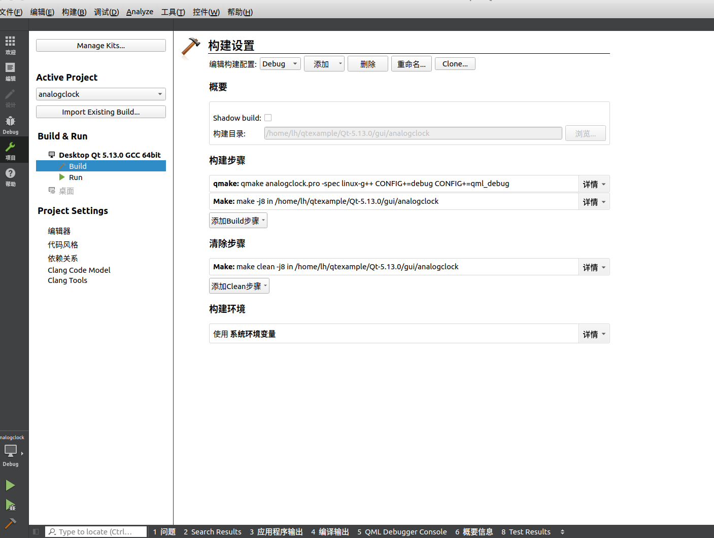 Qt5.13.0安装问题：error while building/deploying project analogclock (kit: desktop qt 5.13.0 gcc ...