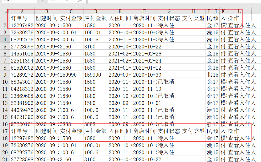 Vue 解决使用xlsx库导出elementui表格出现数据重复的问题xlsx Js导出的数据出现了重复三次 Csdn博客