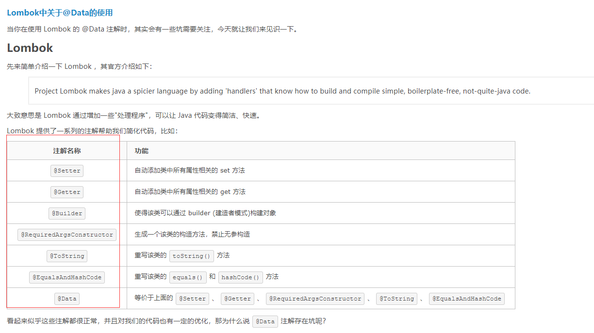 lombok中@Data的坑_@data 缺点-CSDN博客