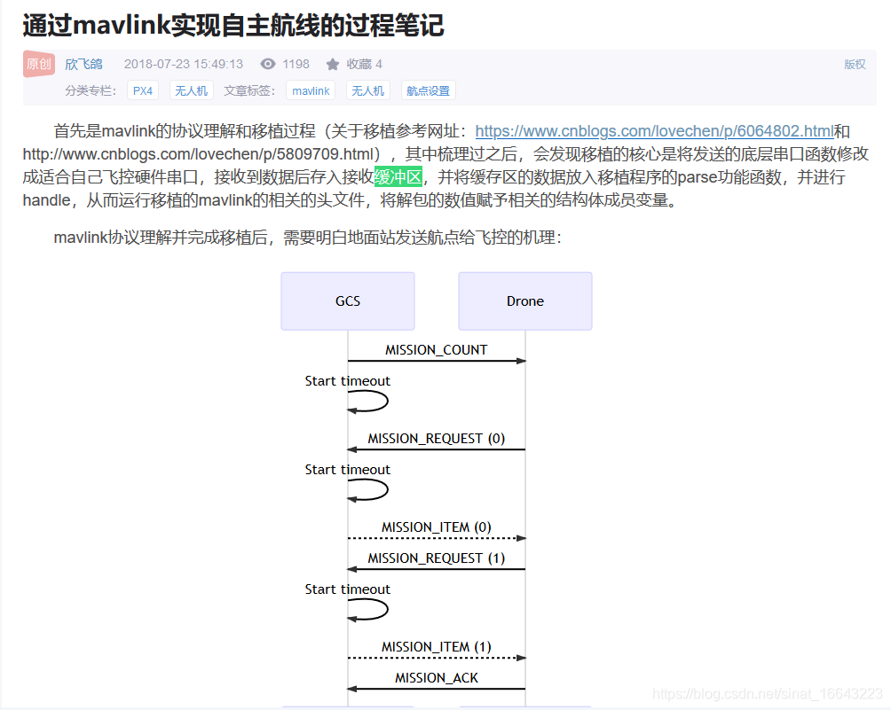 Stm32下mavlink的使用个人总结(包含对acfly里面mavlink的分析,包含接收t265的位置信息的二次开发教程)mavlink Stm32 Csdn博客