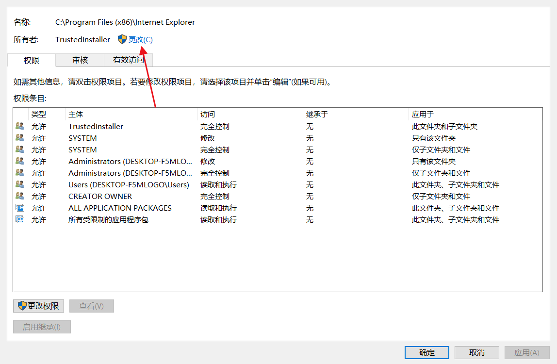 删除win10自带的IE浏览器需要来自TrustedInstaller的权限_为什么ie需要权限才能删除-CSDN博客