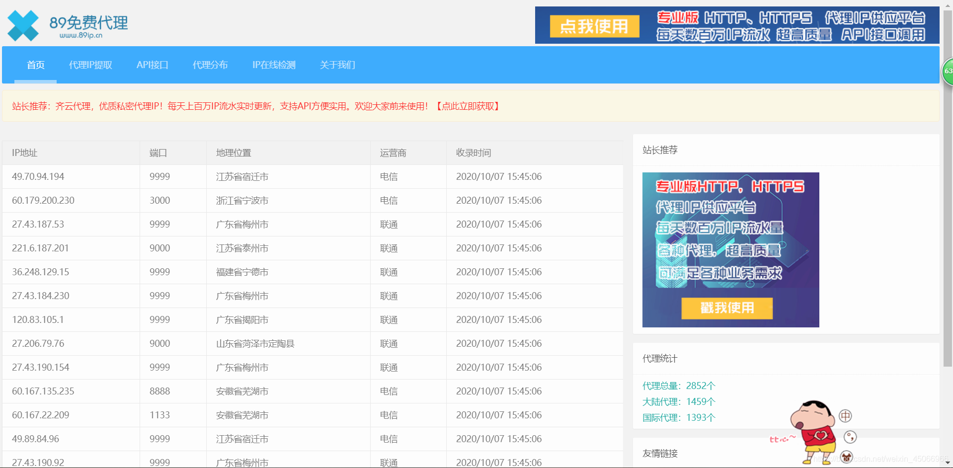 Python爬取代理ip并进行有效的ip测试python 从 89ip 获取代理 Csdn博客