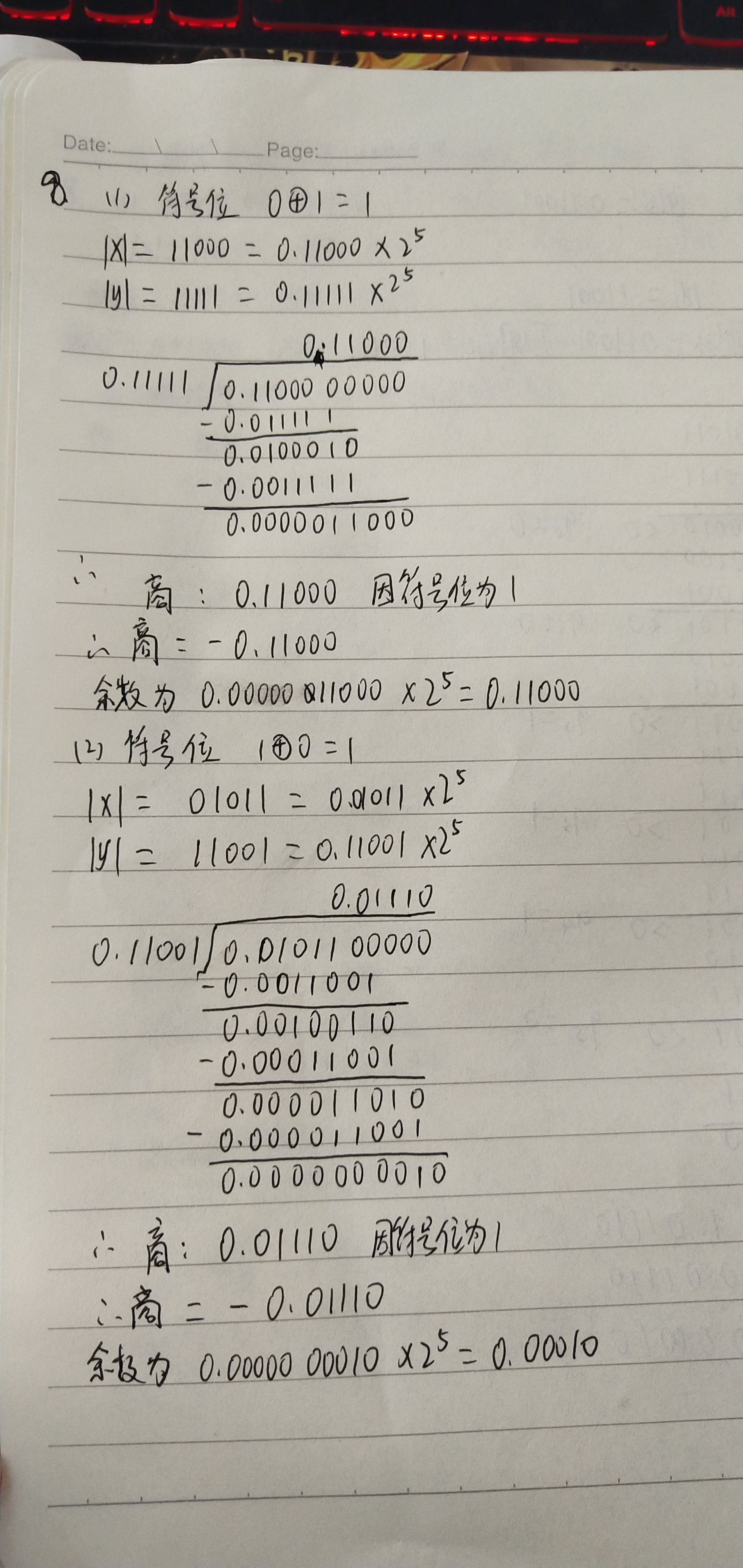第二章运算方法和运算器_(练习8，原码阵列除法器计算x/y)_原码阵列除法器怎么计算-CSDN博客