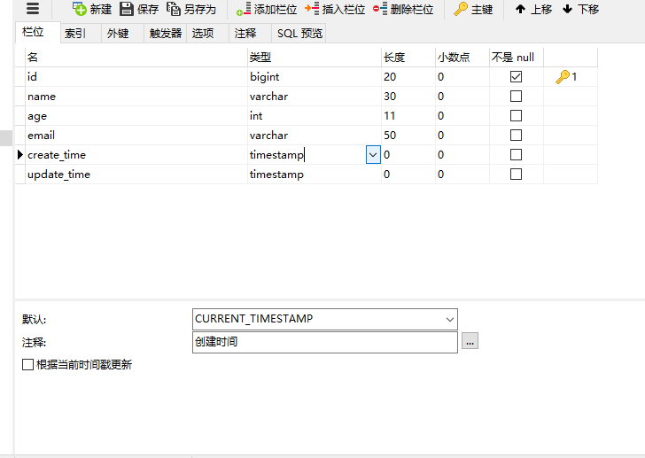 navicat自动更新字段时间_sql navicat datetime 如何自动更新-CSDN博客
