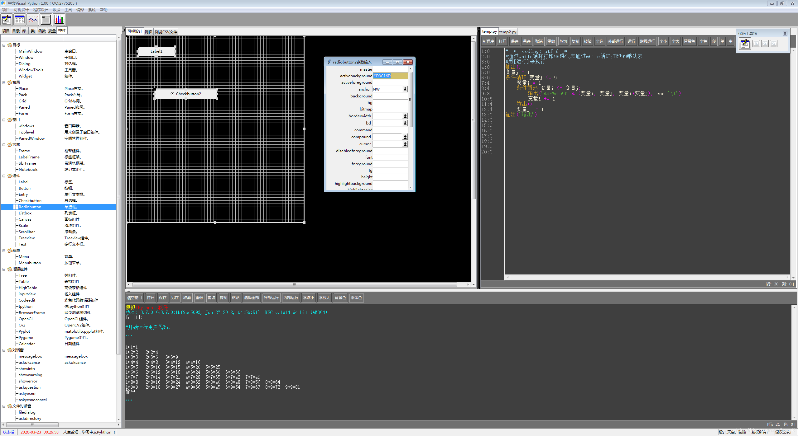 用Tkinter打造GUI开发工具（48）用Tkinter库tix模块实现调整控件的大小_tkinter.tix-CSDN博客