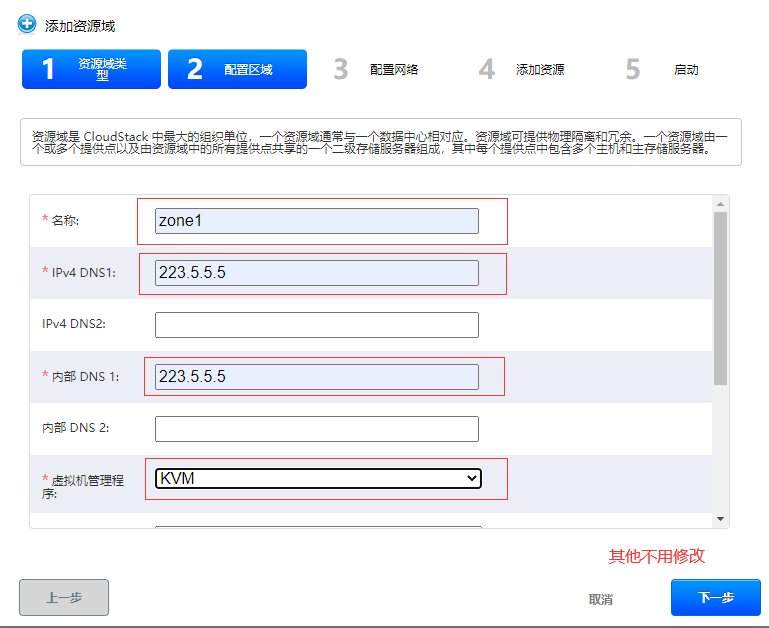CloudStack+KVM 虚拟机部署测试详细流程-CSDN博客