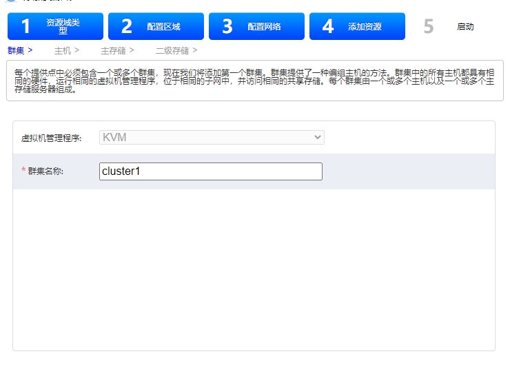 CloudStack+KVM 虚拟机部署测试详细流程-CSDN博客
