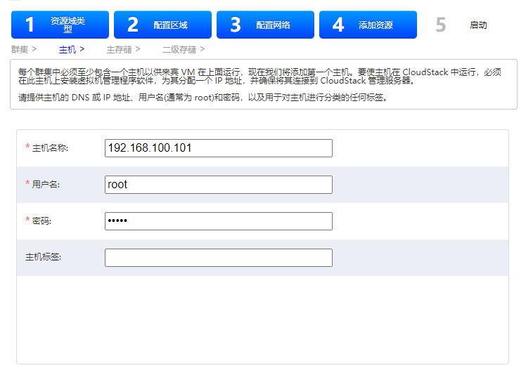 CloudStack+KVM 虚拟机部署测试详细流程-CSDN博客