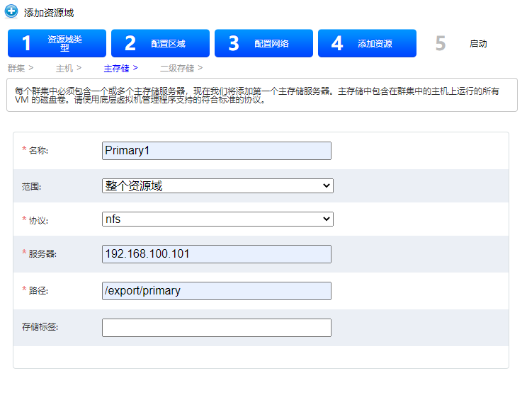 CloudStack+KVM 虚拟机部署测试详细流程-CSDN博客