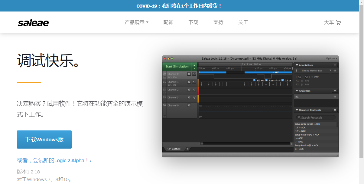 saleae逻辑分析仪(PulseView)安装使用 - 程序员大本营