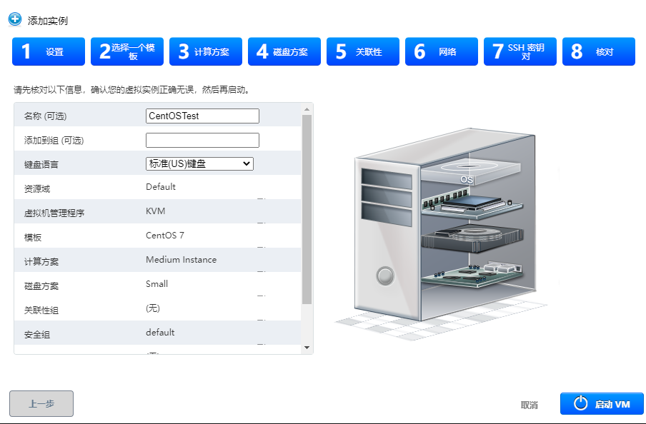 CloudStack+KVM 虚拟机部署测试详细流程-CSDN博客