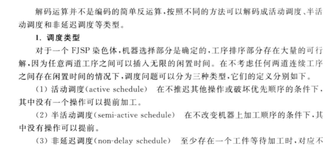 用python实现利用改进遗传算法求解FJSP染色体解码部分_msos编码-CSDN博客