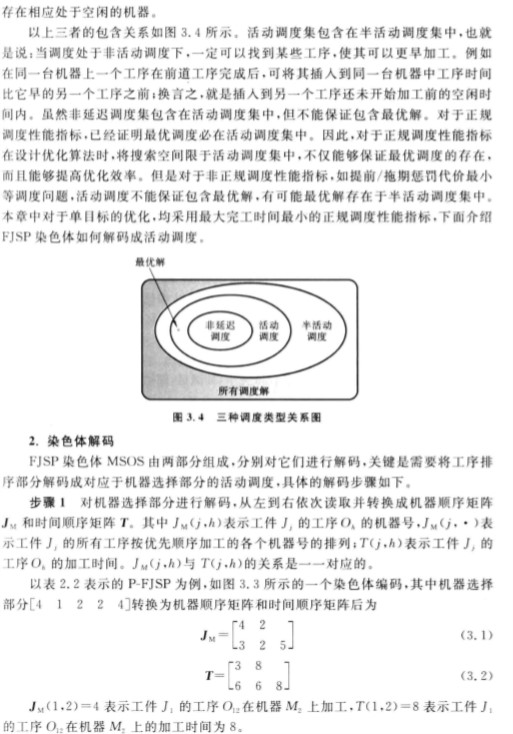 用python实现利用改进遗传算法求解FJSP染色体解码部分_msos编码-CSDN博客