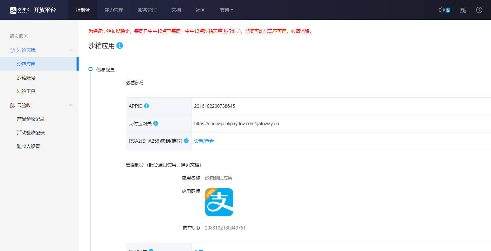 项目中如何调用支付宝 Api 实现沙箱支付功能 怎么调用沙箱支付app Csdn博客