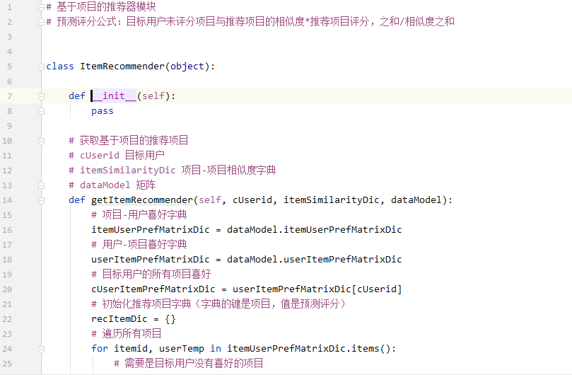 Python实现基于用户的协同过滤推荐算法和基于项目的协同过滤推荐算法 Python实现协同过滤推荐算法代码 程序 源代码 思路方法 测评指标mae、rmse、recall、precision