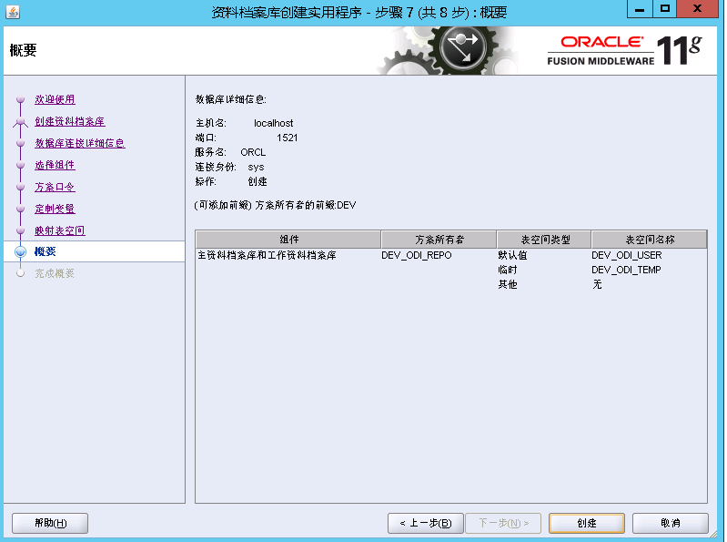 ODI 11g安装记录_oracle odi安装-CSDN博客