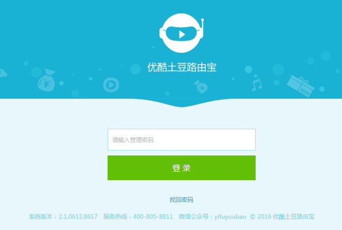 《路由器开发 - 路由器刷机指南》优酷路由宝 YK-L1刷机-CSDN博客