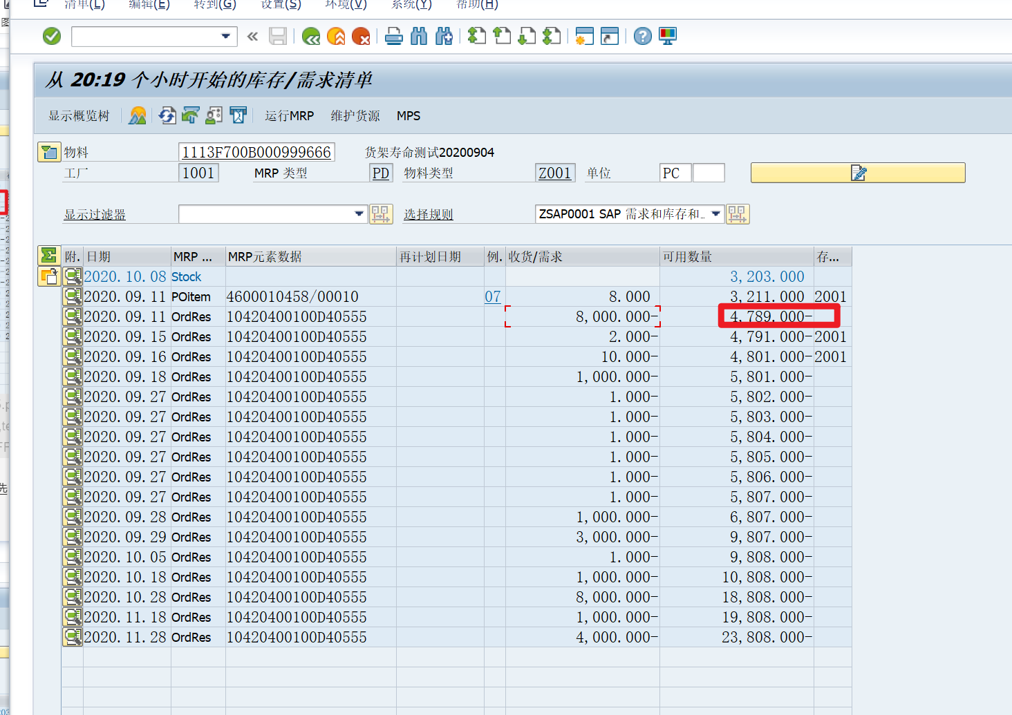 SAP中MD04一些知识（解决用户获取部分信息的问题）_sap md04-CSDN博客