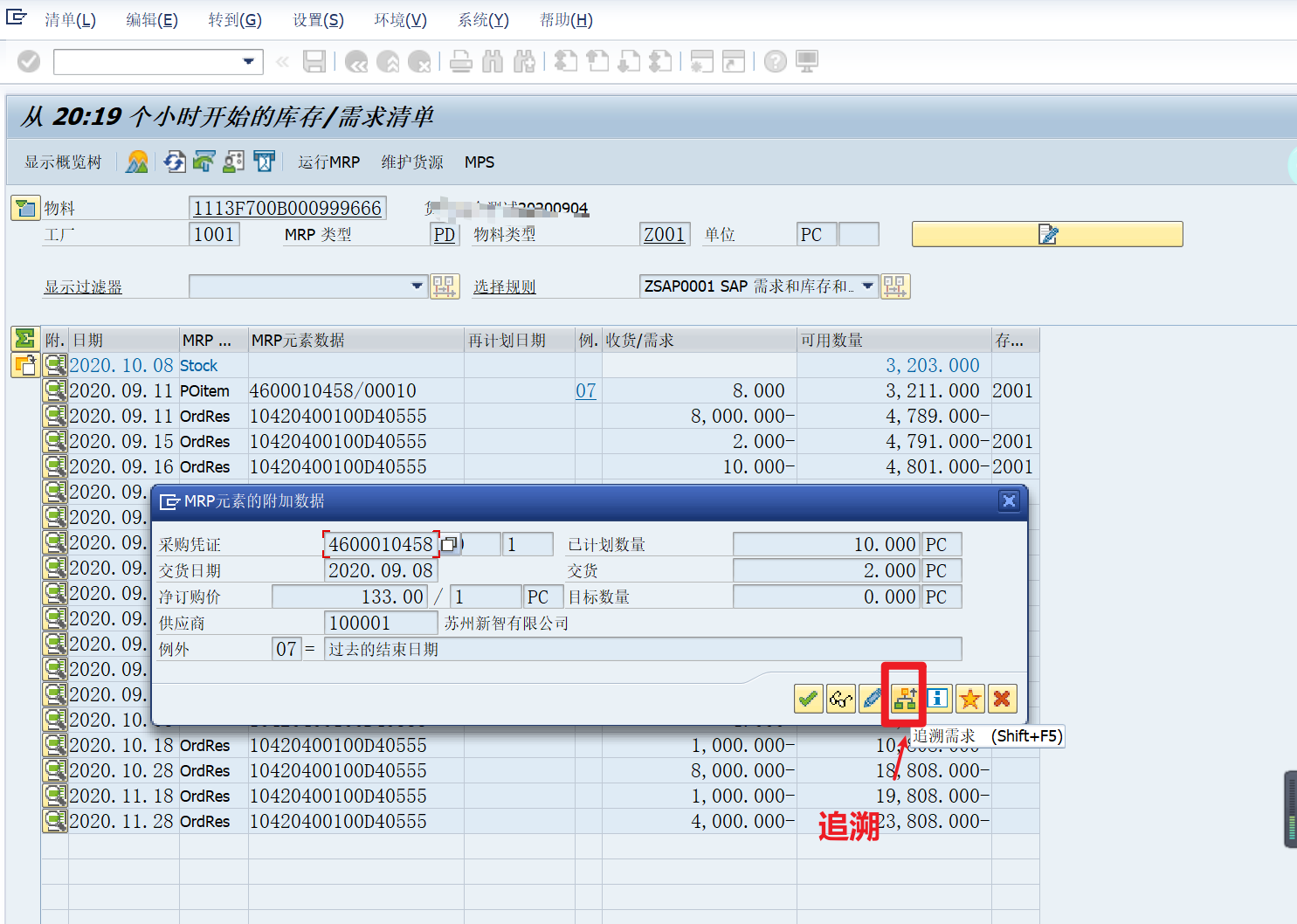 SAP中MD04一些知识（解决用户获取部分信息的问题）_sap md04-CSDN博客