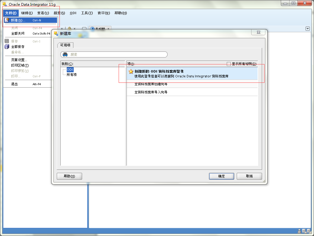 ODI 11g安装记录_oracle odi安装-CSDN博客