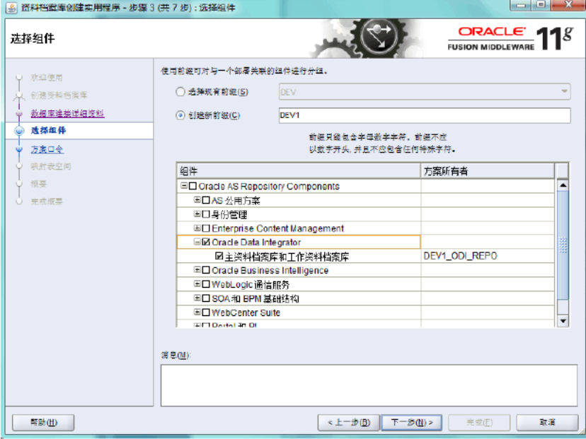 ODI 11g安装记录_oracle odi安装-CSDN博客